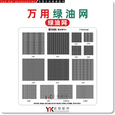 手机芯片主板万用/多功能/绿油网