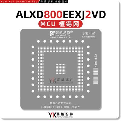 ALXD800EEXJ2VD维修钢网