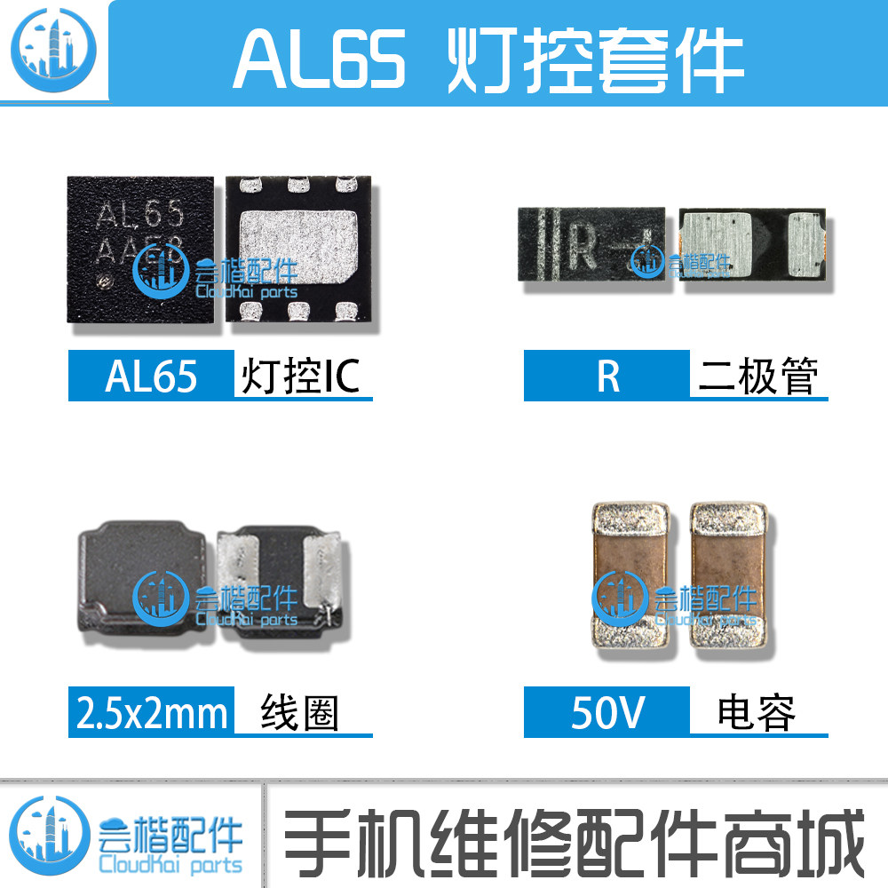 适用OPPO A52/A72灯控ic线圈电感升压二极管电容 AL65 RZR供电_虎窝淘