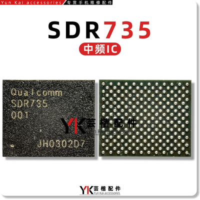 SDR735/675/753/865/868中频芯片