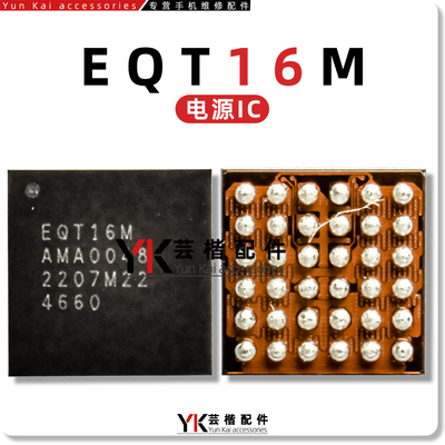 EQT16M/EWH开头/充电芯片