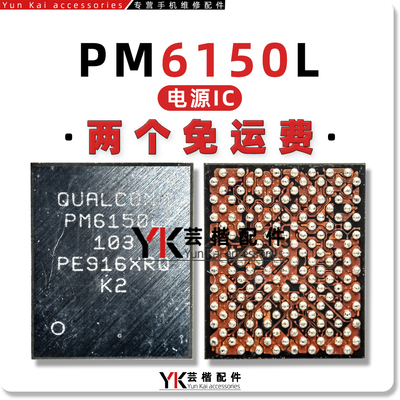 PM6150/L/7350C/7325/7250/B/7150A/PM8150/A/C/6350/6375/电源IC