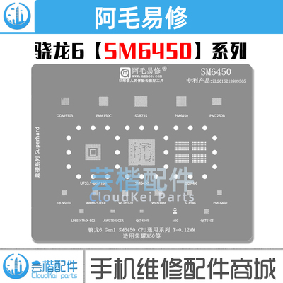 适用荣耀X50/硬盘/CPU植锡网