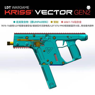 现货秒发 LDT KRISS VECTORGEN2 短剑 维克托  撸蛋堂