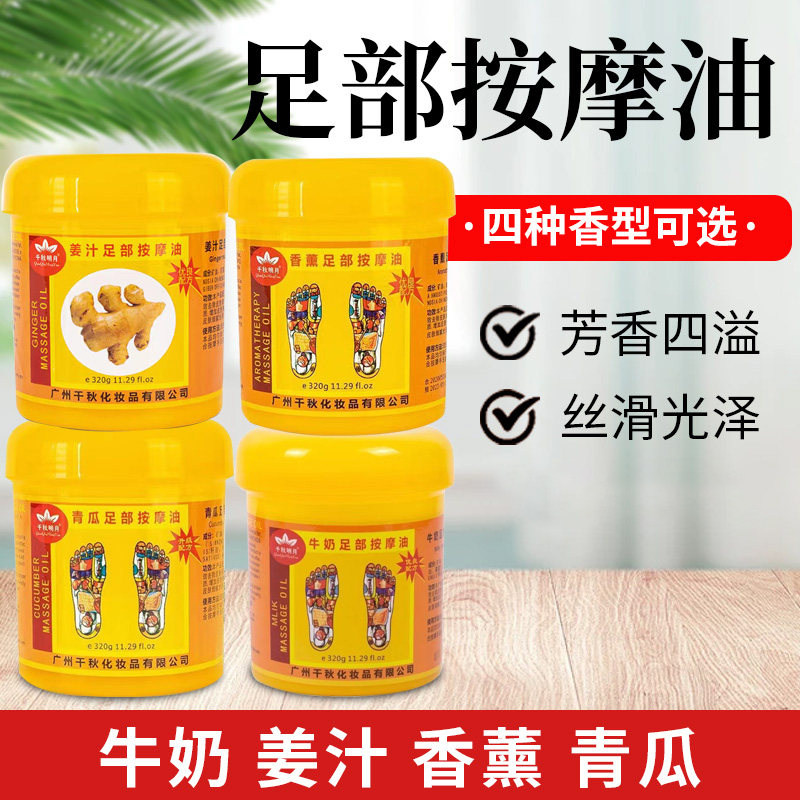 足疗按摩膏足浴店专用生姜足部按摩油按脚加热蛇油磨砂膏按摩油
