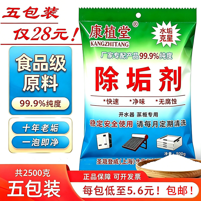 5包清洁除垢剂水垢清除剂星力电水壶热水器太阳能开水器蒸箱炉