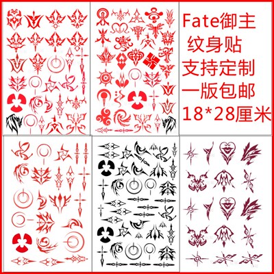 动漫Fate远坂凛圣杯战争齐格飞亚瑟王令咒契约cos卫宫淫纹纹身贴