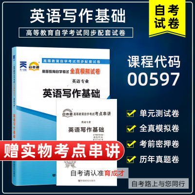 自学考试00597英语写作基础