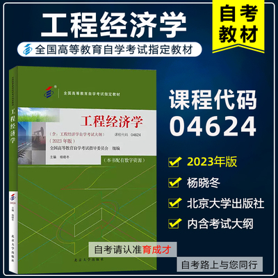 自考教材046244524工程经济学