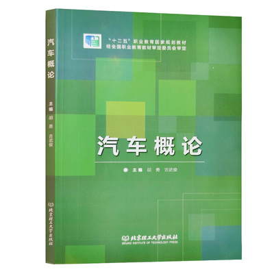 汽车概论自考教材汽车服务工程