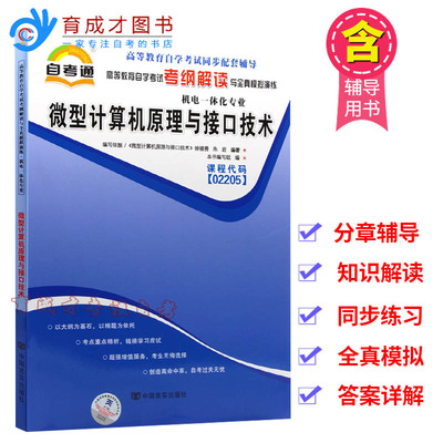 02205微型计算机原理与接口技术