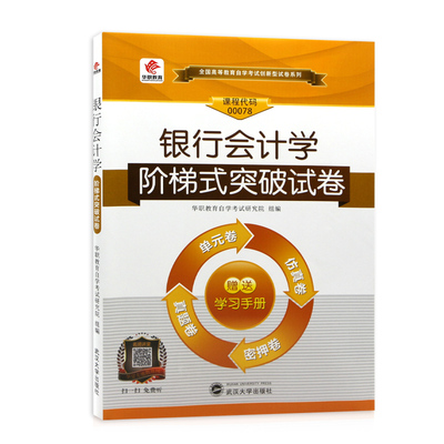000780078银行会计学