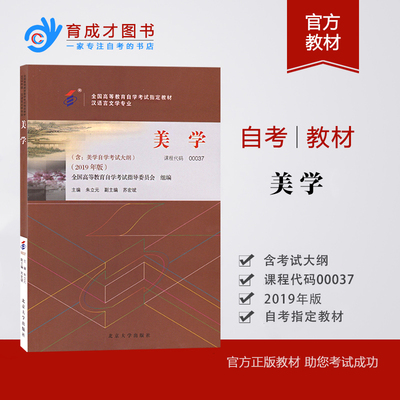 自考教材000370037美学