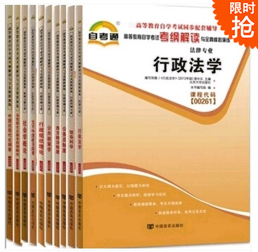 自考通辅导书B030302 行政管理学专业本科 自学考试书店考纲解读同步习题独立本科段自考同步练习册辅导自考行政管理