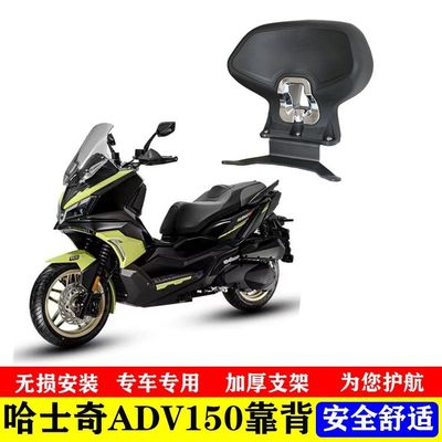 适配三阳哈士奇ADV150靠背改装HUSKYADV150后靠垫加大腰靠配件