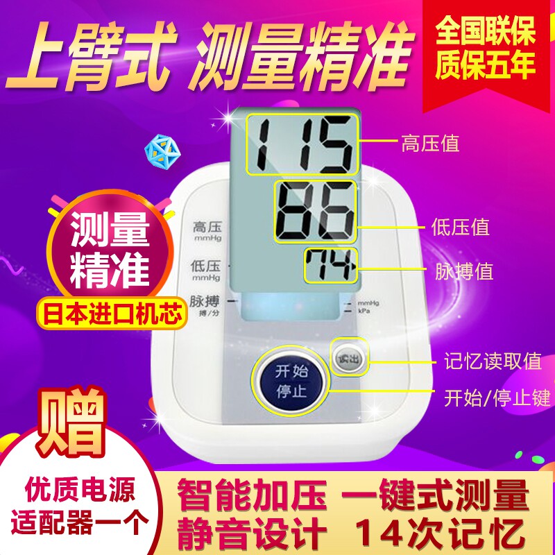 欧姆龙血压计家用医用级电子血压测量仪医生用高精度量血压仪器