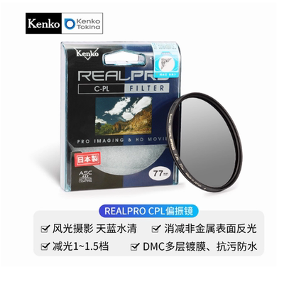 肯高REALPRO偏振镜CPL中端偏光镜