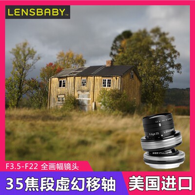 美国镜头宝贝35移轴旋焦梦幻镜头