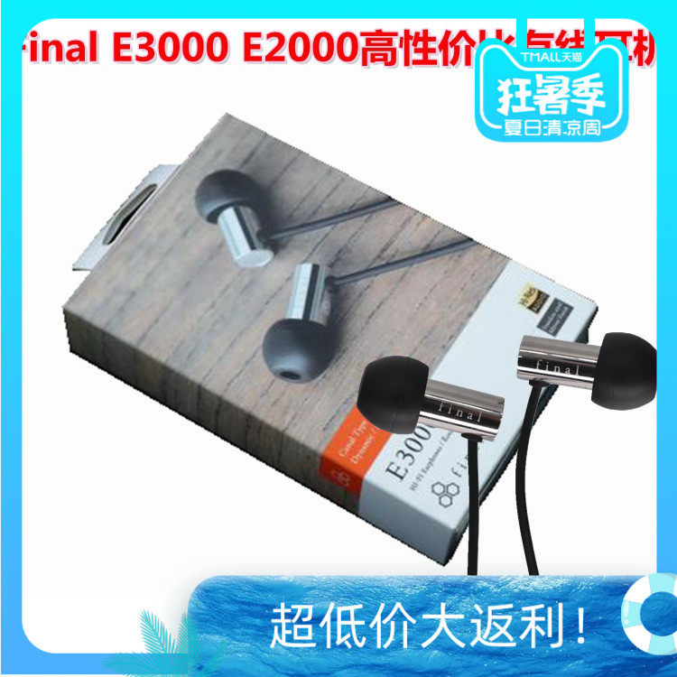 日本Final E2000 E3000微动圈HIFI高音质带麦耳塞入耳式线控耳机_虎窝淘