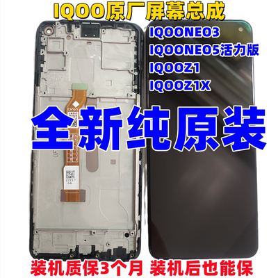 适用vivoIQOONEO3 NEO5活力版 Z1 Z1X原装屏幕总成内外显示触摸屏