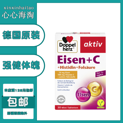 双心德国30粒补铁复合片