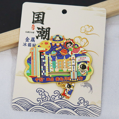 中国航天西昌城市旅游纪念品伴手礼磁吸贴金属冰箱贴
