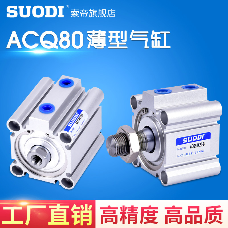 气缸ACQJ ACQD亚德客型ACQ80X10X20X25X30X40X60X70X75X80X90-SB_虎窝淘
