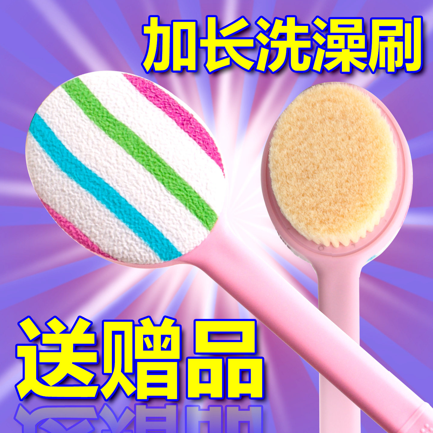 洗澡搓背神器新款浴刷加长柄软毛浴刷双面两用搓泥下灰不求人浴刷