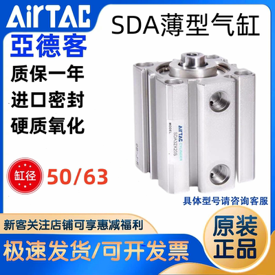 SDA薄型气缸AirTAC/亚德客