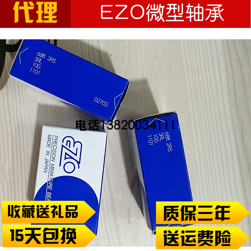 日本EZO不锈钢微型深沟球轴承内径1.5-3mm SS681XZZ 602ZZ MR83ZZ