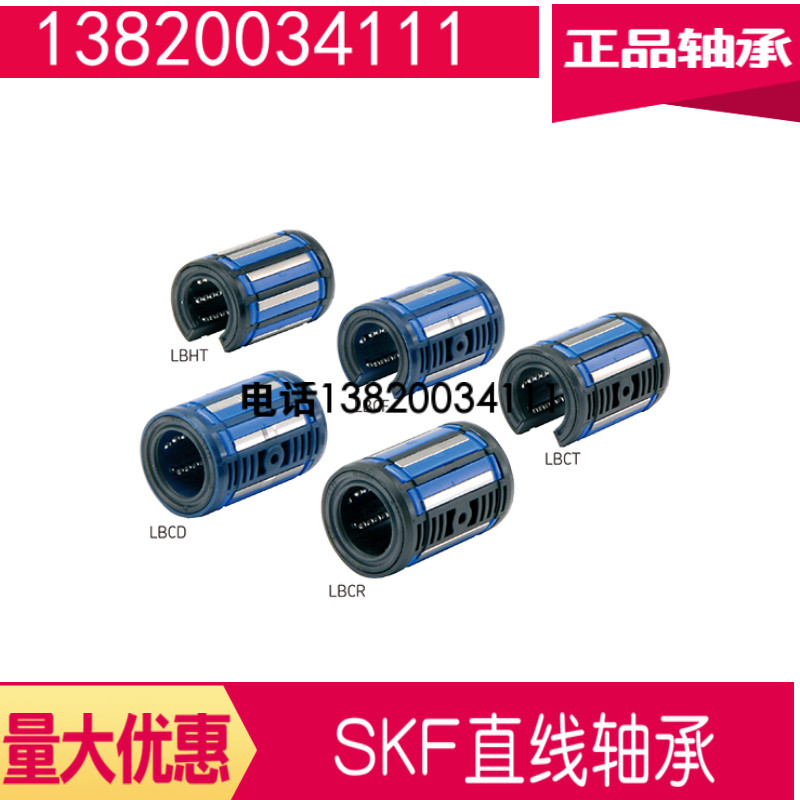 SKF/直线/运动/轴承/LBCF/12/16/20/25/30/40/50/A/2LS
