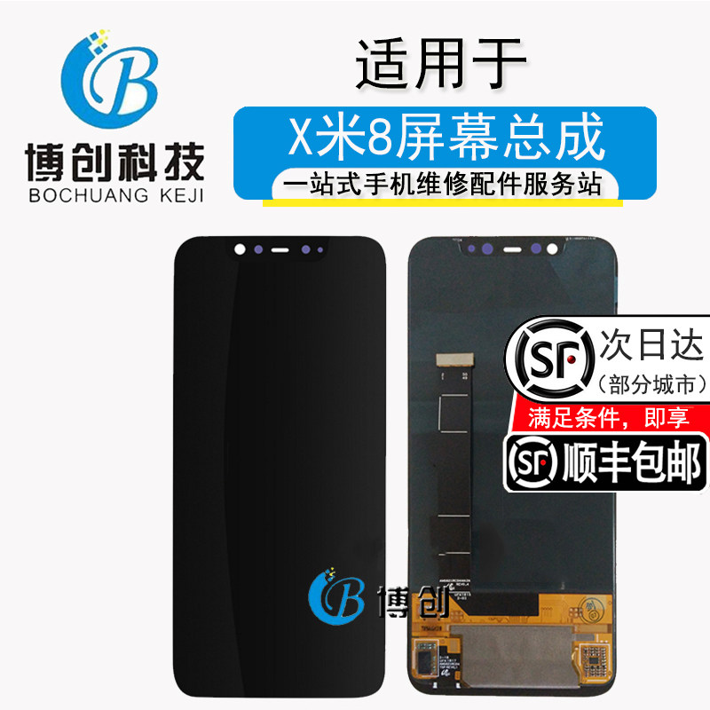 博创屏幕适用于小米8米8探索版总成 M1803E1A显示液晶屏触摸屏_虎窝淘