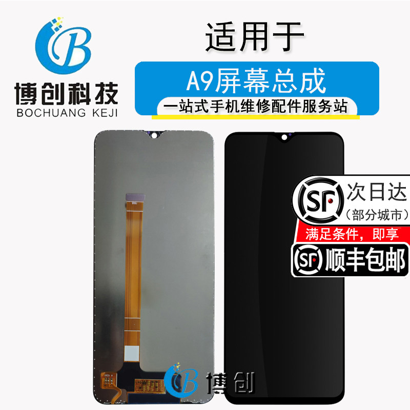 博创屏幕适用于OP A9总成显示触摸屏液晶屏 A9X内外一体屏幕总成_虎窝淘