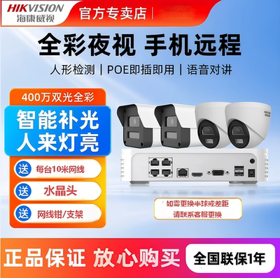 海康威视监控器系统设备全套装安装高清夜视poe商用室外摄像头