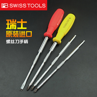 瑞士PB螺丝刀防滑手柄十一字刀杆