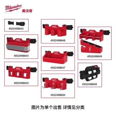 美沃奇工具箱收纳支架