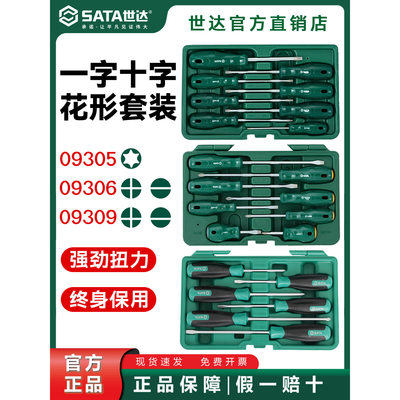世达一字十字花形螺丝刀套装