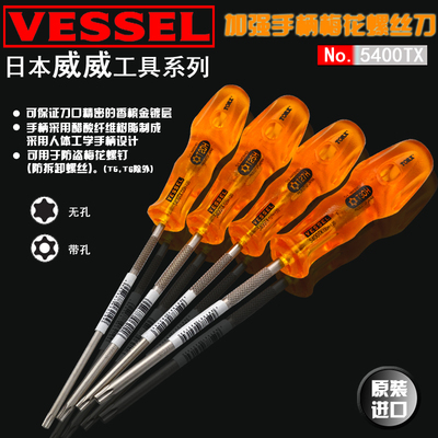日本威威VESSEL威威星型批T5-T15无孔带孔起子梅花螺丝刀B-5400TX