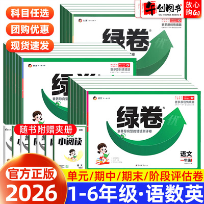 王心童绿卷单元阶段评估卷测试卷