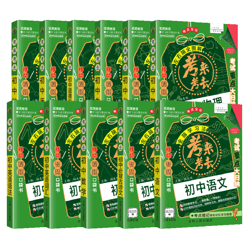 至简考来考去知识清单