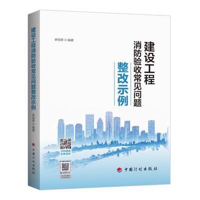 建设工程消防验收常见问题整改示例