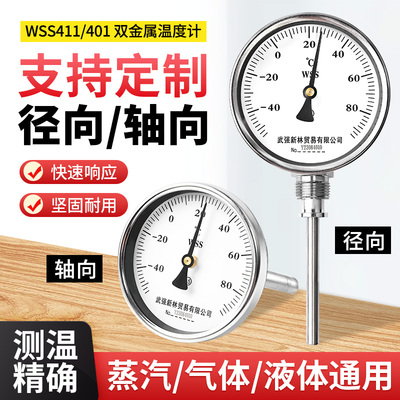 工业双金属温度计wss411