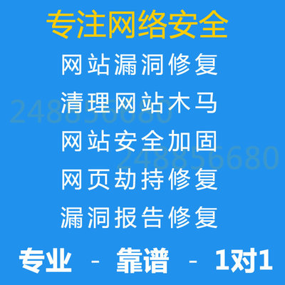 网站木马清理后门漏洞修复病毒