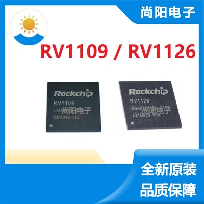 瑞芯微RV1109/1126/1808芯片RK809核心板方案人脸识别AI人工智能