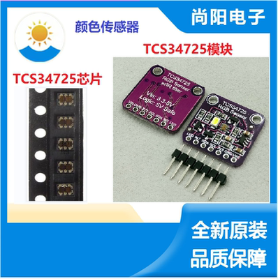 AMSTCS34725光学数位颜色传感器