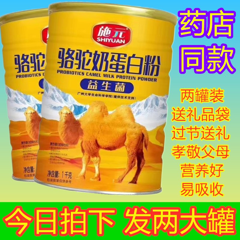 益生菌骆驼奶粉蛋白质粉营养品乳清蛋白大豆蛋白成人中年人代餐