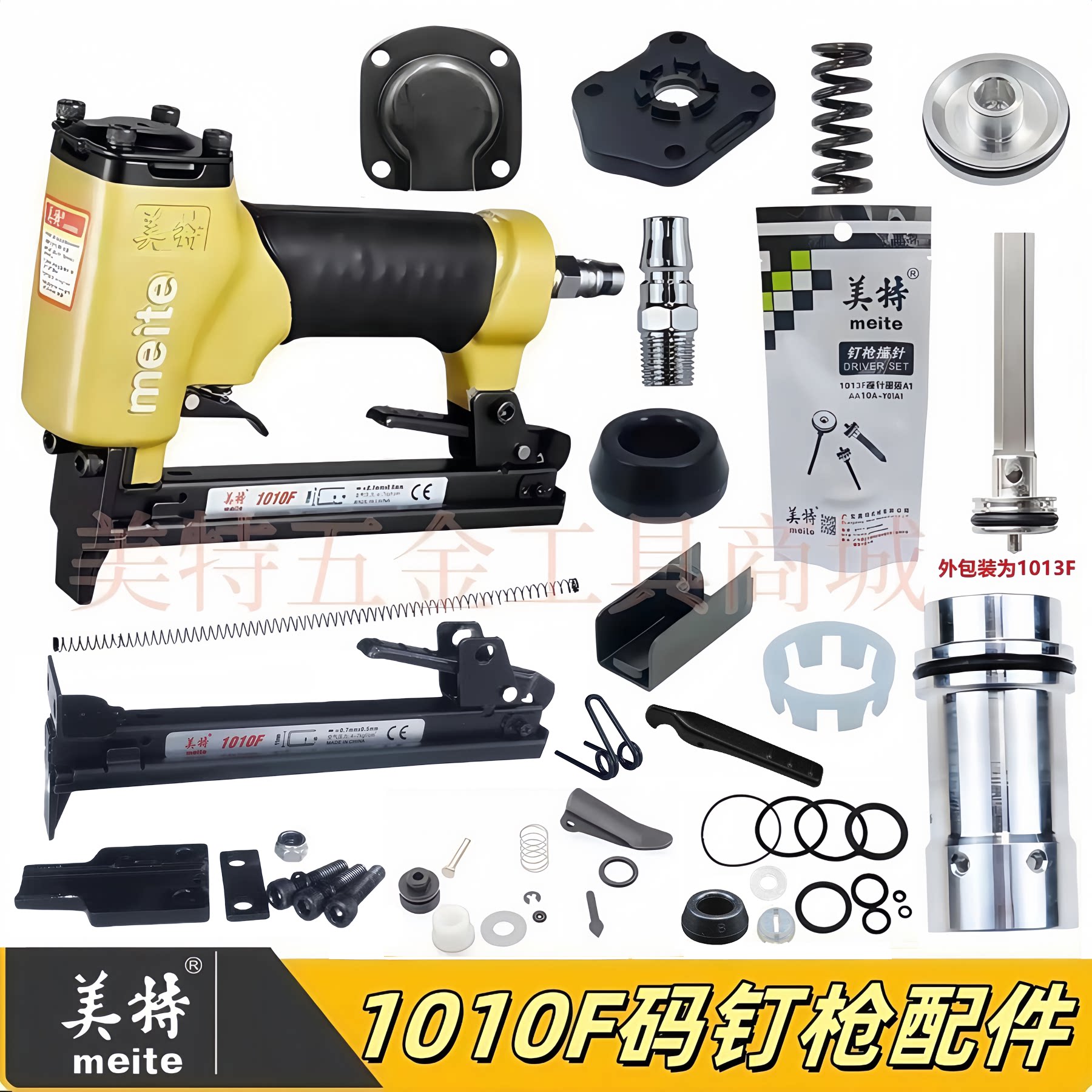 美特1010F码钉枪配件包弹夹枪舌缓冲垫撞针游动阀上顶盖胶垫气缸