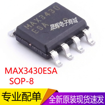 MAX3430ESA/MAX3430CSA/封装SOP-8/RS-485接口芯片/全新现货