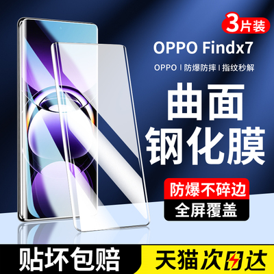 适用oppofindx7钢化膜findx7ultra手机膜新款的oppofind全屏覆盖抗蓝光x7pro曲面屏水凝fandx防摔por保护贴膜