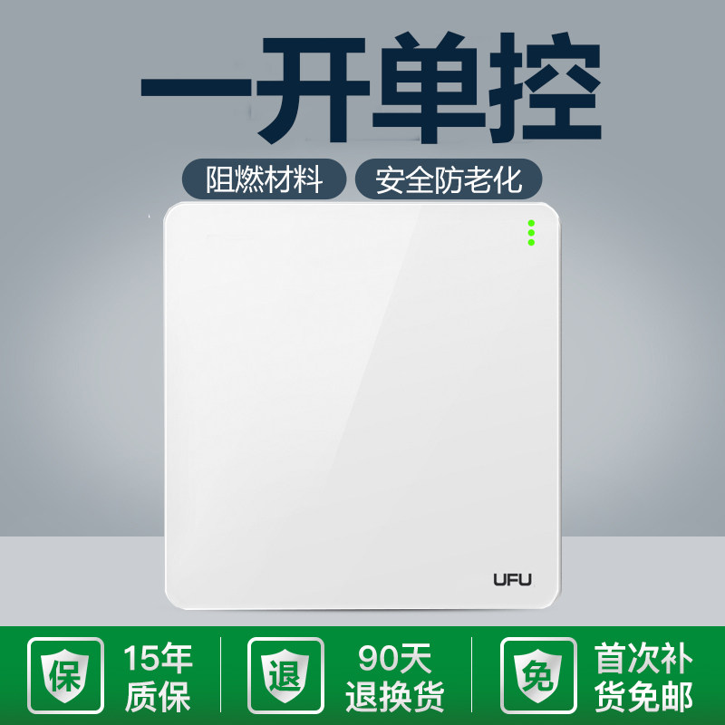 UFU电工开关插座面板墙式暗装一开单控大翘板电源灯开关面板白色_虎窝淘